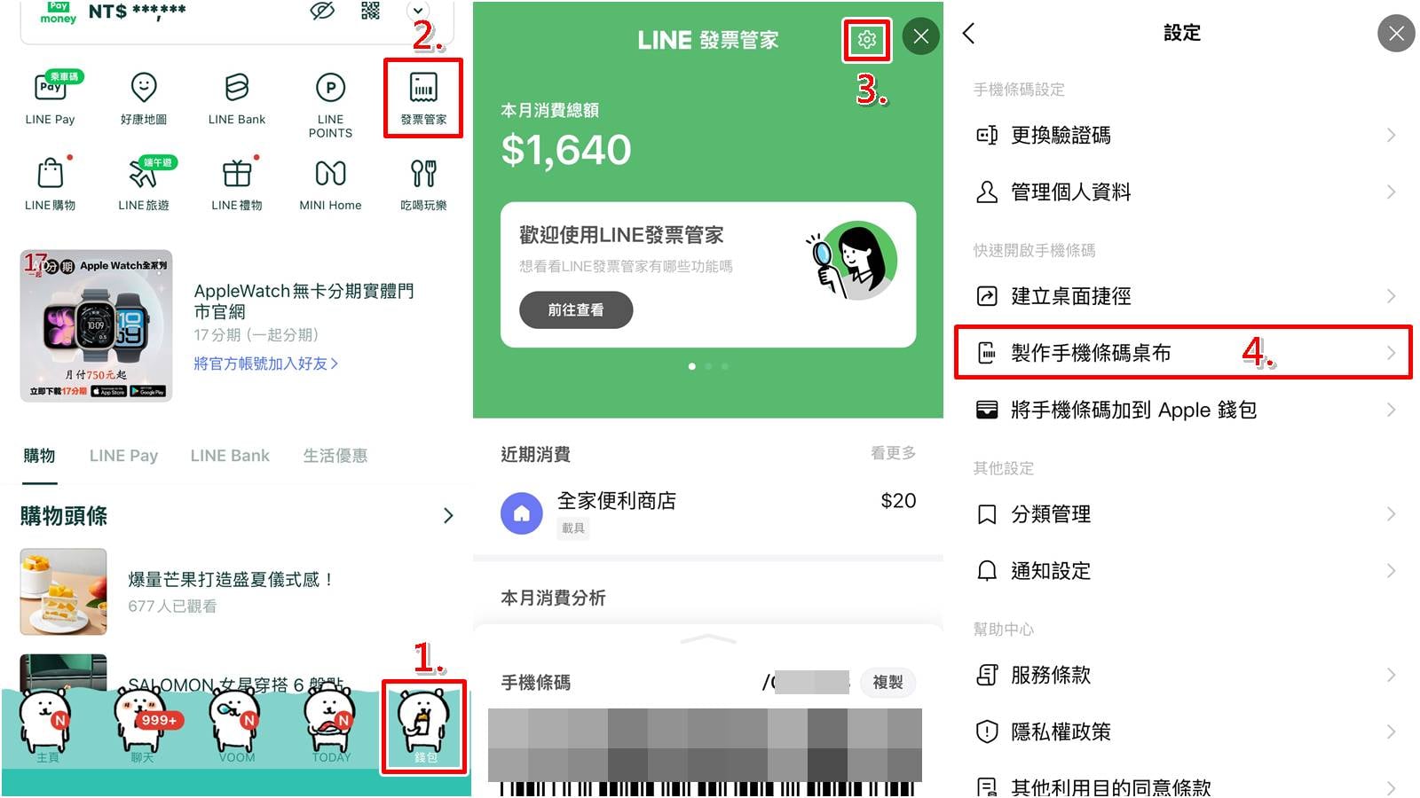 【科技新知】自製手機載具條碼桌布教學，用LINE就能快速客製專屬圖片發票載具！|傑昇通信~挑戰手機市場最低價