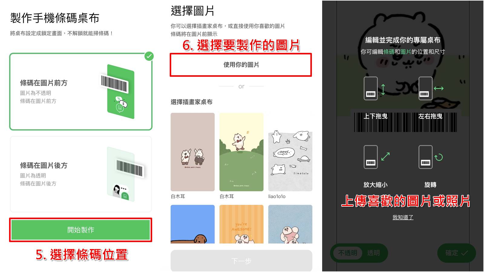 【科技新知】自製手機載具條碼桌布教學，用LINE就能快速客製專屬圖片發票載具！|傑昇通信~挑戰手機市場最低價