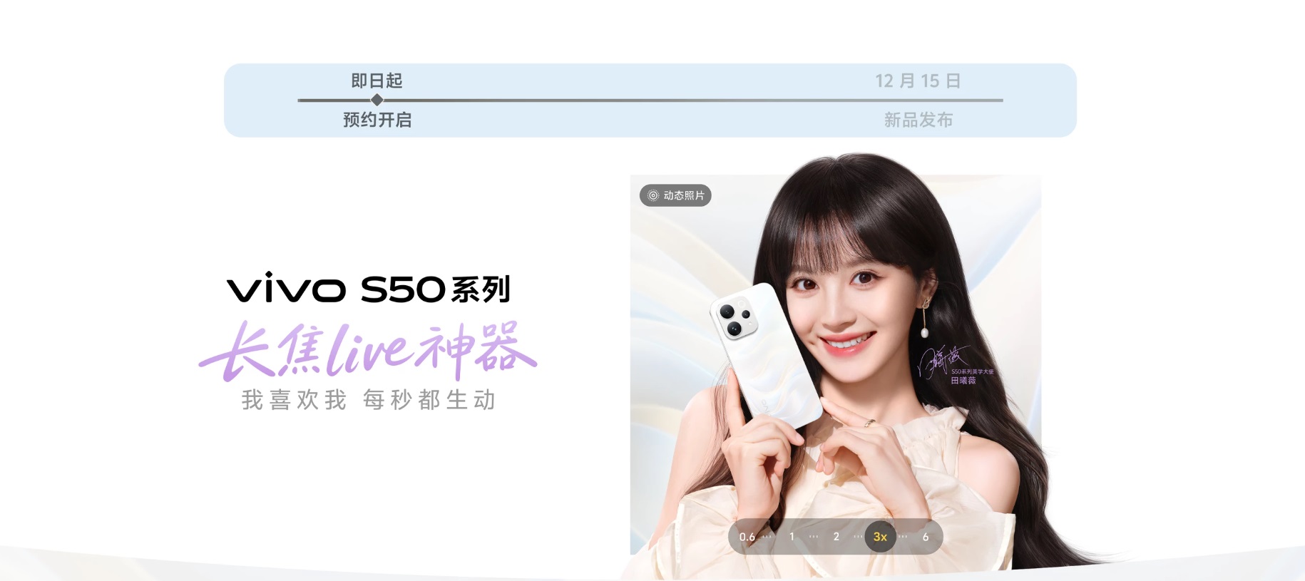 【快訊】Vivo S50 系列預計 12/15 中國發表！規格、顏色、外觀一次看|傑昇通信~挑戰手機市場最低價