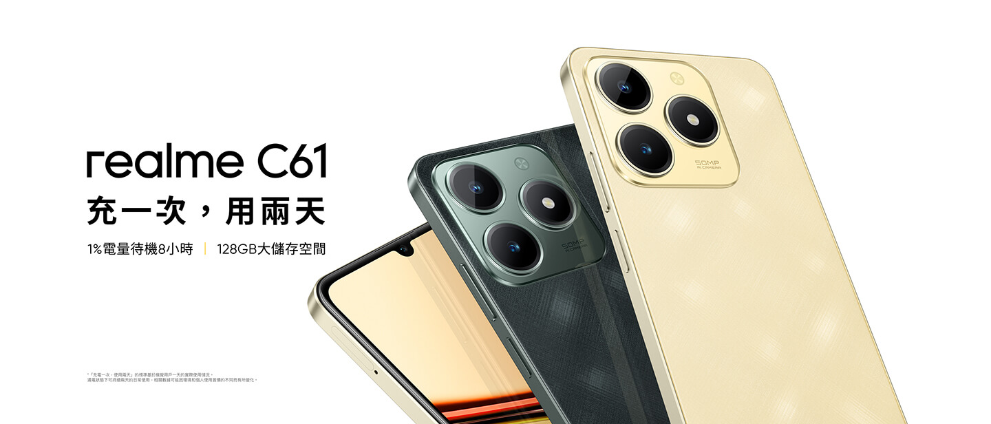 realme C61 (4G/128G)最低價格,規格,跑分,比較及評價|傑昇通信~挑戰手機市場最低價