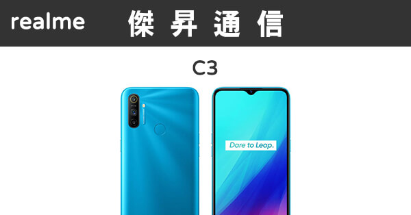 realme C3 (3G/64G)最低價格,規格,跑分,比較及評價|傑昇通信~挑戰手機市場最低價