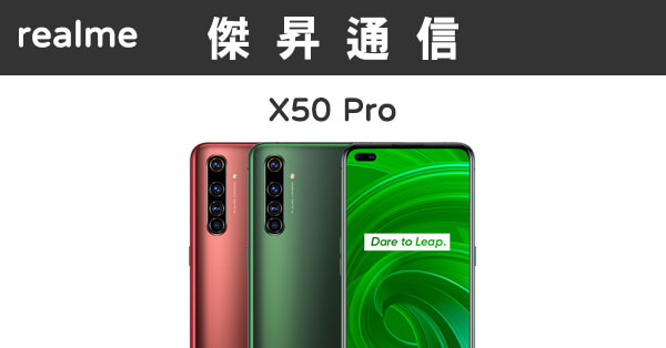 realme X50 Pro (12G/256G)最低價格,規格,跑分,比較及評價|傑昇通信~挑戰手機市場最低價