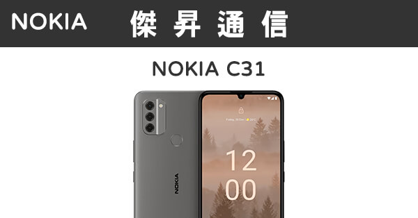 NOKIA C31 (4G/64G)最低價格,規格,跑分,比較及評價|傑昇通信~挑戰手機市場最低價