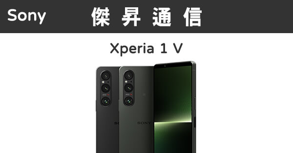 Sony Xperia 1 V (12G/512G)最低價格,規格,跑分,比較及評價|傑昇通信~挑戰手機市場最低價