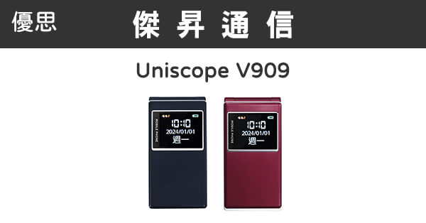 Uniscope V909 (256M/512M)最低價格,規格,跑分,比較及評價|傑昇通信~挑戰手機市場最低價