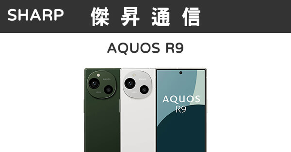 SHARP AQUOS R9 (12G/256G) 最低價格,規格,跑分,比較及評價|傑昇通信~挑戰手機市場最低價
