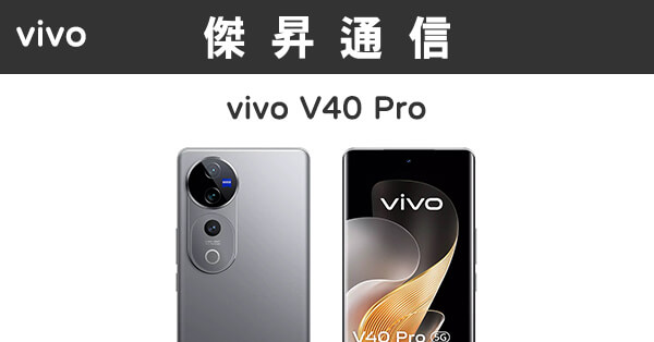vivo V40 Pro (12G/512G) 最低價格,規格,跑分,比較及評價|傑昇通信~挑戰手機市場最低價