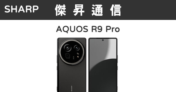 SHARP AQUOS R9 Pro (12G/512G) 最低價格,規格,跑分,比較及評價|傑昇通信~挑戰手機市場最低價
