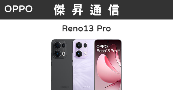 OPPO Reno13 Pro (12G/512G) 最低價格,規格,跑分,比較及評價|傑昇通信~挑戰手機市場最低價