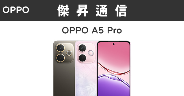 OPPO A5 Pro (8G/256G) 最低價格,規格,跑分,比較及評價|傑昇通信~挑戰手機市場最低價