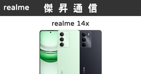 realme 14x (8G/256G) 最低價格,規格,跑分,比較及評價|傑昇通信~挑戰手機市場最低價