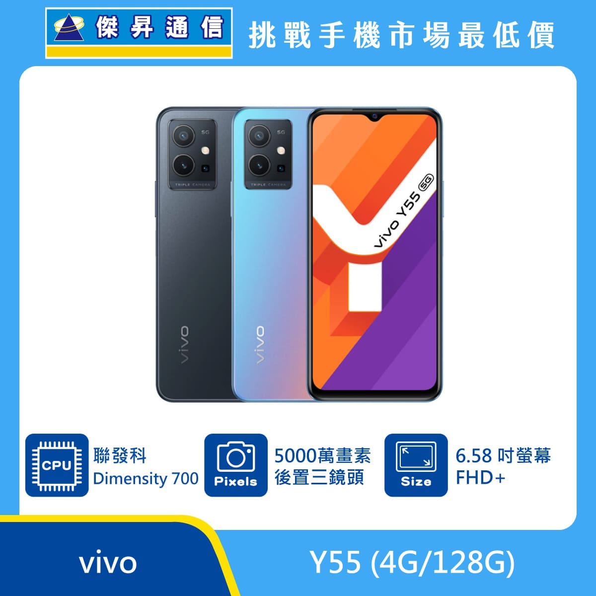 vivo Y55 (4G/128G)最低價格,規格,跑分,比較及評價|傑昇通信~挑戰手機市場最低價