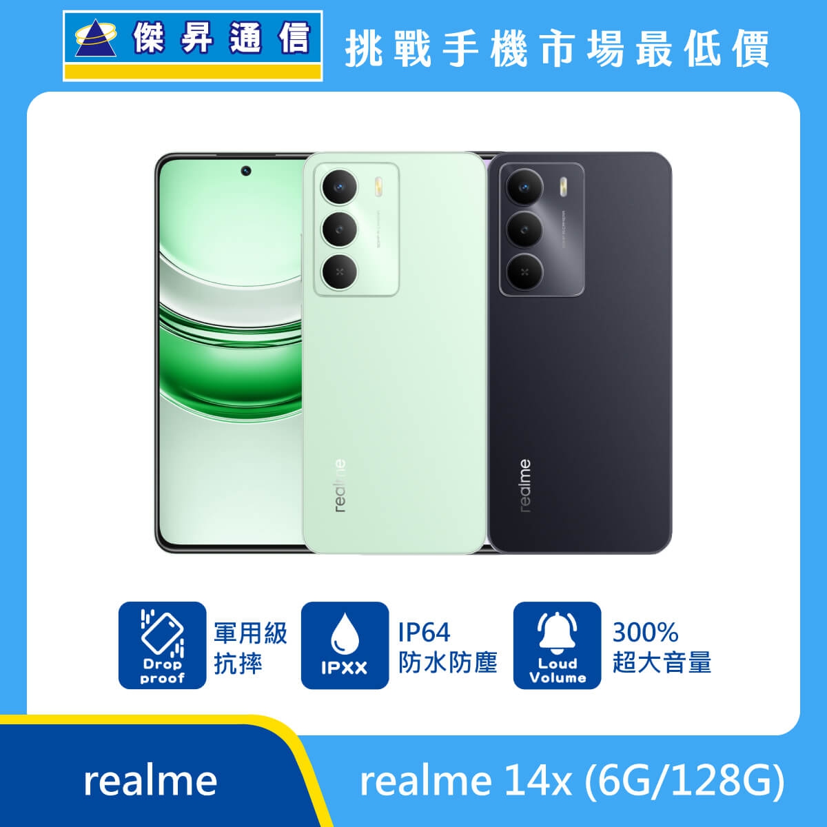 realme 14x (6G/128G) 最低價格,規格,跑分,比較及評價|傑昇通信~挑戰手機市場最低價