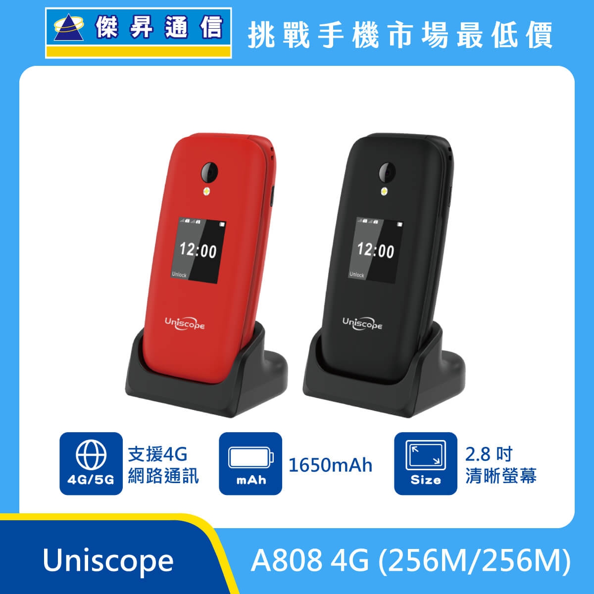 Uniscope A808 (256M/256M) 最低價格,規格,跑分,比較及評價|傑昇通信~挑戰手機市場最低價
