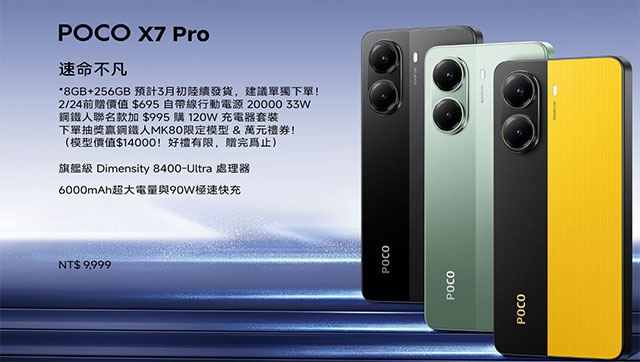 【機型介紹】POCO X7 Pro：性能、相機、續航完整解析，值得買嗎？|傑昇通信~挑戰手機市場最低價